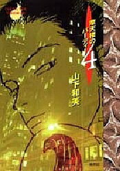 著者山下和美(著)出版社集英社発売日1998年11月ISBN9784087851243ページ数230Pキーワード漫画 マンガ まんが まてんろうのばーでいー4やんぐゆーとくべつ マテンロウノバーデイー4ヤングユートクベツ やました かずみ ...