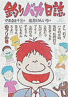 ※商品画像はイメージや仮デザインが含まれている場合があります。帯の有無など実際と異なる場合があります。著者やまさき十三(著) 北見けんいち(画)出版社小学館発売日1984年09月ISBN9784091807113キーワード漫画 マンガ まん...