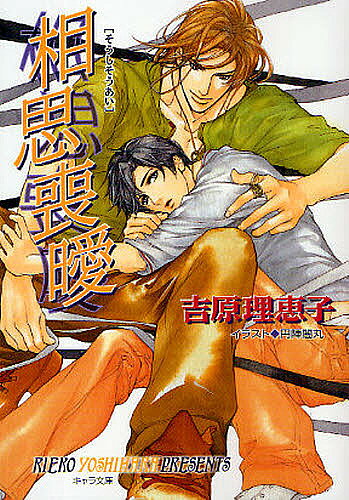 著者吉原理恵子(著)出版社徳間書店発売日2009年06月ISBN9784199005282ページ数289Pキーワードそうしそうあいきやらぶんこよー1ー6にじゆうらせん ソウシソウアイキヤラブンコヨー1ー6ニジユウラセン よしはら りえこ ヨ...