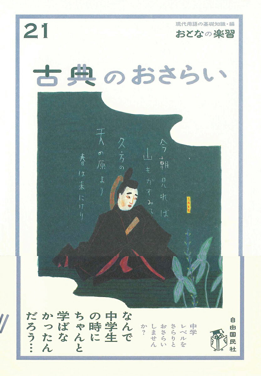 ※商品画像はイメージや仮デザインが含まれている場合があります。帯の有無など実際と異なる場合があります。著者真野真(著)出版社自由国民社発売日2011年07月ISBN9784426107987ページ数183Pキーワードこてんのおさらいおとなの...
