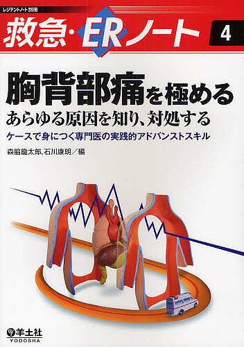 ※商品画像はイメージや仮デザインが含まれている場合があります。帯の有無など実際と異なる場合があります。著者森脇龍太郎(編) 石川康朗(編)出版社羊土社発売日2012年02月ISBN9784758113441ページ数258Pキーワードきようは...