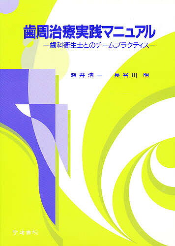著者深井浩一(著) 長谷川明(著)出版社学建書院発売日1998年02月ISBN9784762406041ページ数205Pキーワードししゆうちりようじつせんまにゆあるしかえいせいしと シシユウチリヨウジツセンマニユアルシカエイセイシト ふかい...
