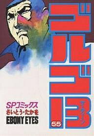 著者さいとうたかを(著)出版社リイド社発売日2001年08月ISBN9784845800551ページ数248Pキーワード漫画 マンガ まんが ごるごさーていーん55ごるごさーていーんしりーず5 ゴルゴサーテイーン55ゴルゴサーテイーンシリー...