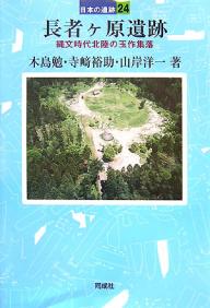 著者木島勉(著)出版社同成社発売日2007年12月ISBN9784886214041ページ数168Pキーワードちようじやがはらいせきじようもんじだいほくりくのた チヨウジヤガハライセキジヨウモンジダイホクリクノタ きじま つとむ てらさき ...