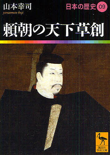 ※商品画像はイメージや仮デザインが含まれている場合があります。帯の有無など実際と異なる場合があります。著者山本幸司(著)出版社講談社発売日2009年04月ISBN9784062919098ページ数395Pキーワードにほんのれきし9 ニホンノ...