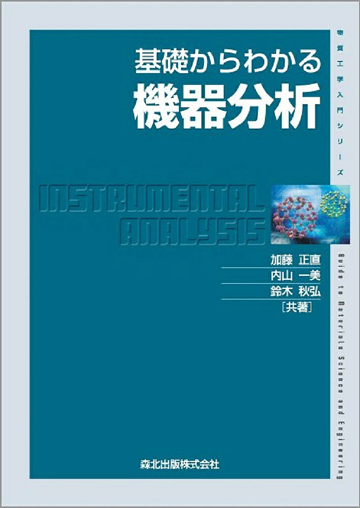 ※商品画像はイメージや仮デザインが含まれている場合があります。帯の有無など実際と異なる場合があります。著者加藤正直(共著) 内山一美(共著) 鈴木秋弘(共著)出版社森北出版発売日2010年03月ISBN9784627245617ページ数12...