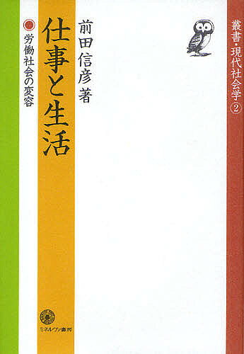 著者前田信彦(著)出版社ミネルヴァ書房発売日2010年12月ISBN9784623059003ページ数273，25Pキーワードしごととせいかつろうどうしやかいのへんよう シゴトトセイカツロウドウシヤカイノヘンヨウ まえだ のぶひこ マエダ ...