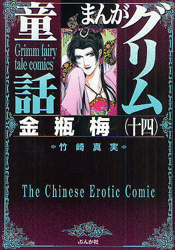 著者竹崎真実(著)出版社ぶんか社発売日2010年10月ISBN9784821170791ページ数1冊キーワード漫画 マンガ まんが まんがぐりむどうわきんぺいばいー14 マンガグリムドウワキンペイバイー14 たけざき まみ タケザキ マミ9...
