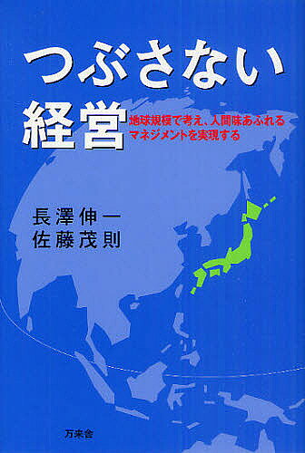 ※商品画像はイメージや仮デザインが含まれている場合があります。帯の有無など実際と異なる場合があります。著者長澤伸一(著) 佐藤茂則(著)出版社万来舎発売日2011年08月ISBN9784901221528ページ数197Pキーワードつぶさない...