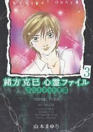 著者山本まゆり(著)出版社実業之日本社発売日2006年03月ISBN9784408434384ページ数286Pキーワード漫画 マンガ まんが おがたかつみしんれいふあいる3 オガタカツミシンレイフアイル3 やまもと まゆり ヤマモト マユリ...