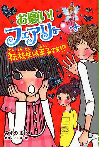※商品画像はイメージや仮デザインが含まれている場合があります。帯の有無など実際と異なる場合があります。著者みずのまい(作) カタノトモコ(絵)出版社ポプラ社発売日2011年07月ISBN9784591125052ページ数237Pキーワードお...