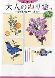 ※商品画像はイメージや仮デザインが含まれている場合があります。帯の有無など実際と異なる場合があります。出版社竹書房発売日2006年07月ISBN9784812427842ページ数1冊（ページ付なし）キーワードおとなのぬりえ4のういきいきはな...
