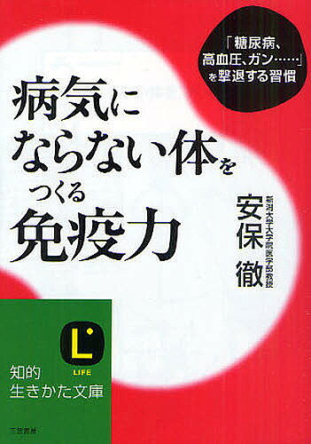 ※商品画像はイメージや仮デザインが含まれている場合があります。帯の有無など実際と異なる場合があります。著者安保徹(著)出版社三笠書房発売日2011年04月ISBN9784837979302ページ数238Pキーワードびようきにならないからだお...