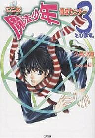 著者久美沙織(著)出版社ソフトバンククリエイティブ発売日2007年10月ISBN9784797335798ページ数337Pキーワードここわまほうしようねんいくせいせんたー3 ココワマホウシヨウネンイクセイセンター3 くみ さおり クミ サオ...
