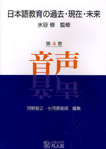 著者水谷修(監修)出版社凡人社発売日2009年04月ISBN9784893587077ページ数220Pキーワードにほんごきよういくのかこげんざいみらい4 ニホンゴキヨウイクノカコゲンザイミライ4 みずたに おさむ かわの とし ミズタニ オ...