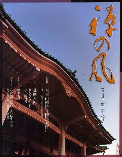 出版社曹洞宗宗務庁発売日2012年02月ISBN9784880652818ページ数56Pキーワードぜんのかぜ38とくしゆうらんせいと ゼンノカゼ38トクシユウランセイト9784880652818内容紹介日本人に「禅」のこころを。「仏教」「禅...