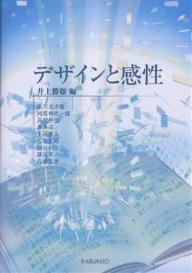 著者井上勝雄(編) 広川美津雄(著)出版社海文堂出版発売日2005年07月ISBN9784303723927ページ数280Pキーワードでざいんとかんせい デザイントカンセイ いのうえ かつお ひろかわ み イノウエ カツオ ヒロカワ ミ97...