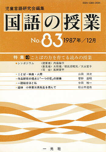 著者児童言語研究会(編)出版社一光社発売日1987年12月ISBN9784752800835キーワードこくごのじゆぎようなんばー83NO コクゴノジユギヨウナンバー83NO じどう げんご けんきゆうかい ジドウ ゲンゴ ケンキユウカイ97...