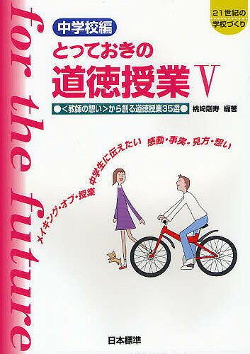 出版社日本標準発売日2012年01月ISBN9784820805557ページ数159Pキーワードとつておきのどうとくじゆぎよう5 トツテオキノドウトクジユギヨウ5 ももさき たけとし モモサキ タケトシ9784820805557目次第1章 ...