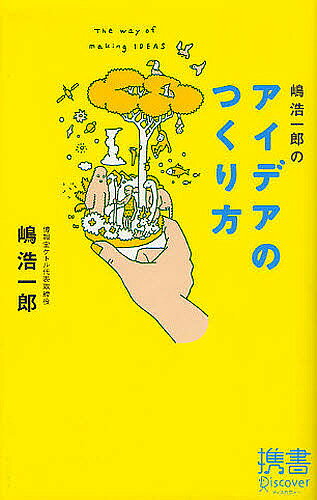 ※商品画像はイメージや仮デザインが含まれている場合があります。帯の有無など実際と異なる場合があります。著者嶋浩一郎(著)出版社ディスカヴァー・トゥエンティワン発売日2007年02月ISBN9784887595309ページ数141Pキーワード...