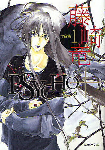 著者藤崎竜(著)出版社集英社発売日2008年05月ISBN9784086187473ページ数321Pキーワード漫画 マンガ まんが ふじさきりゆうさくひんしゆう1ふじざきりゆうさくひ フジサキリユウサクヒンシユウ1フジザキリユウサクヒ ふじ...