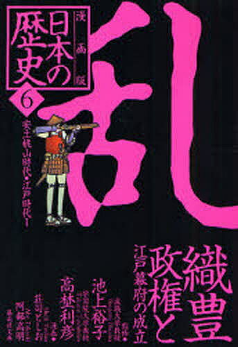著者荘司としお(画) 阿部高明(画)出版社集英社発売日2007年09月ISBN9784087461800ページ数302Pキーワードにほんのれきし6まんがばんしゆうえいしやぶんこ ニホンノレキシ6マンガバンシユウエイシヤブンコ いけがみ ひろ...