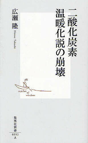 著者広瀬隆(著)出版社集英社発売日2010年07月ISBN9784087205527ページ数222Pキーワードにさんかたんそおんだんかせつのほうかいしゆうえいし ニサンカタンソオンダンカセツノホウカイシユウエイシ ひろせ たかし ヒロセ タ...