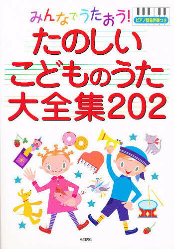 著者永岡書店編集部(編)出版社永岡書店発売日2001年12月ISBN9784522420065キーワード音楽 ミュージック 楽譜 スコア たのしいこどものうただいぜんしゆうにひやくに202 タノシイコドモノウタダイゼンシユウニヒヤクニ202...
