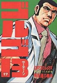 ※商品画像はイメージや仮デザインが含まれている場合があります。帯の有無など実際と異なる場合があります。著者さいとうたかを(著)出版社リイド社発売日2001年11月ISBN9784845800179ページ数257Pキーワード漫画 マンガ まん...