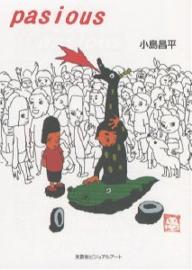著者小島昌平(著)出版社文芸社ビジュア発売日2007年07月ISBN9784862643674キーワードPASIOUS PASIOUS こじま しようへい コジマ シヨウヘイ9784862643674内容紹介パズルアートの世界！！心地よいゴ...