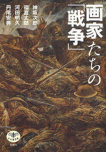 ※商品画像はイメージや仮デザインが含まれている場合があります。帯の有無など実際と異なる場合があります。著者神坂次郎(著) 福富太郎(著) 河田明久(著)出版社新潮社発売日2010年07月ISBN9784106022067ページ数125Pキー...