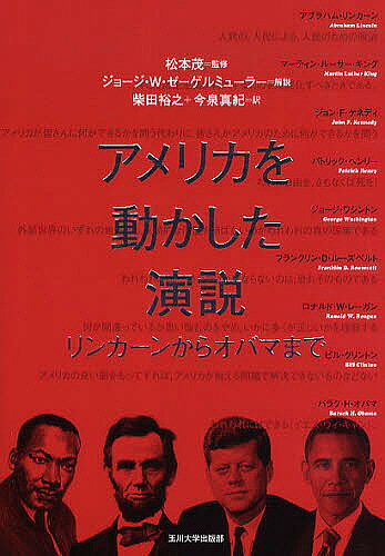 著者リンカーン(ほか述) 松本茂(監修) 柴田裕之(訳)出版社玉川大学出版部発売日2010年06月ISBN9784472302985ページ数197Pキーワードあめりかおうごかしたえんぜつりんかーんからおばま アメリカオウゴカシタエンゼツリン...