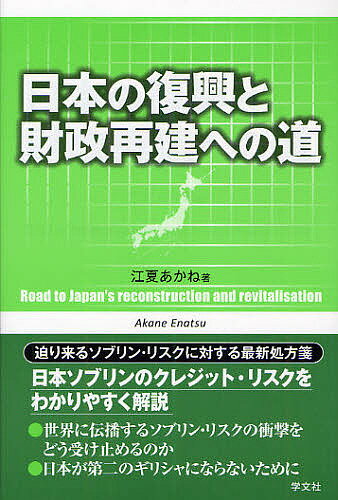 著者江夏あかね(著)出版社学文社発売日2012年01月ISBN9784762022487ページ数332Pキーワードにほんのふつこうとざいせいさいけんえの ニホンノフツコウトザイセイサイケンエノ えなつ あかね エナツ アカネ97847620...
