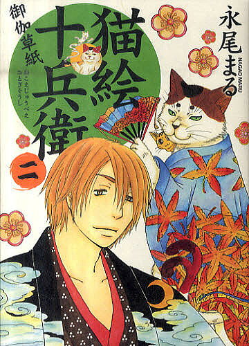 著者永尾まる(著)出版社少年画報社発売日2009年09月ISBN9784785932237ページ数237Pキーワード漫画 マンガ まんが ねこえじゆうべえ2おとぎそうしこみつく223 ネコエジユウベエ2オトギソウシコミツク223 ながお ま...
