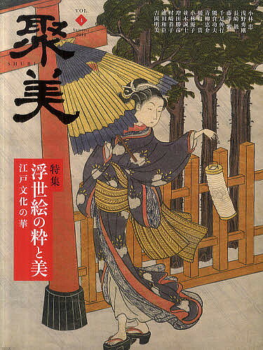 出版社青月社発売日2012年07月ISBN9784810912524ページ数127Pキーワードしゆうび4（2012ー3）とくしゆううきよえのいき シユウビ4（2012ー3）トクシユウウキヨエノイキ9784810912524
