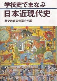 著者歴史教育者協議会(編)出版社地歴社発売日2007年08月ISBN9784885271809ページ数238Pキーワードがつこうしでまなぶにほんきんげんだいし ガツコウシデマナブニホンキンゲンダイシ れきし／きよういくしや／きよう レキシ／...