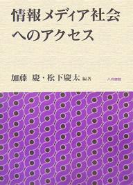 著者加藤慶(編著) 松下慶太(編著)出版社八月書館発売日2007年10月ISBN9784938140571ページ数150Pキーワードじようほうめでいあしやかいえのあくせす ジヨウホウメデイアシヤカイエノアクセス かとう けい まつした けい...