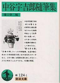 ※商品画像はイメージや仮デザインが含まれている場合があります。帯の有無など実際と異なる場合があります。著者中谷宇吉郎(著) 樋口敬二(編)出版社岩波書店発売日1988年09月ISBN9784003112410ページ数386Pキーワードなかや...