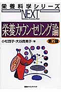 著者小松啓子(編) 大谷貴美子(編)出版社講談社発売日2009年03月ISBN9784061553583キーワードえいようかうんせりんぐろんえいようかがくしりーずね エイヨウカウンセリングロンエイヨウカガクシリーズネ こまつ けいこ おおた...
