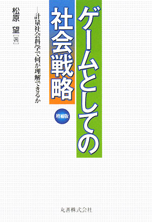著者松原望(著)出版社丸善発売日2008年02月ISBN9784621079492ページ数21，210Pキーワードげーむとしてのしやかいせんりやくけいりよう ゲームトシテノシヤカイセンリヤクケイリヨウ まつばら のぞむ マツバラ ノゾム97...