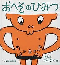 ※商品画像はイメージや仮デザインが含まれている場合があります。帯の有無など実際と異なる場合があります。著者やぎゅうげんいちろう(著)出版社福音館書店発売日2000年11月ISBN9784834017090ページ数28Pキーワードおへそのひみ...