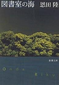 ※商品画像はイメージや仮デザインが含まれている場合があります。帯の有無など実際と異なる場合があります。著者恩田陸(著)出版社新潮社発売日2005年07月ISBN9784101234168ページ数304Pキーワードとしよしつのうみしんちようぶ...
