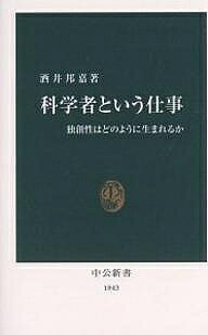 著者酒井邦嘉(著)出版社中央公論新社発売日2006年04月ISBN9784121018434ページ数271Pキーワードかがくしやというしごとどくそうせいわどのように カガクシヤトイウシゴトドクソウセイワドノヨウニ さかい くによし サカイ ...