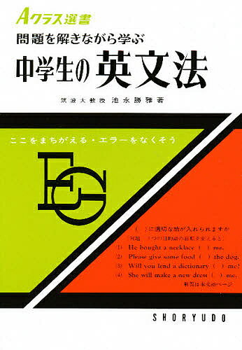 ※商品画像はイメージや仮デザインが含まれている場合があります。帯の有無など実際と異なる場合があります。著者池永勝雅(著)出版社昇龍堂出版発売日1979年11月ISBN9784399010284ページ数243Pキーワードもんだいおときながらま...