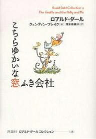 ※商品画像はイメージや仮デザインが含まれている場合があります。帯の有無など実際と異なる場合があります。著者ロアルド・ダール(著) クェンティン・ブレイク(画) 清水奈緒子(訳)出版社評論社発売日2005年07月ISBN97845660142...