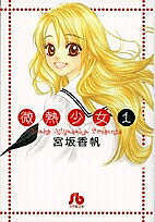 著者宮坂香帆(著)出版社小学館発売日2006年07月ISBN9784091916648キーワード漫画 マンガ まんが びねつしようじよ1ぶんこ ビネツシヨウジヨ1ブンコ みやさか かほ ミヤサカ カホ BF597E9784091916648...