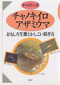 著者多々良明夫(著)出版社農山漁村文化協会発売日2004年09月ISBN9784540032486ページ数123Pキーワードちやのきいろあざみうまおもしろせいたいとかしこいふ チヤノキイロアザミウマオモシロセイタイトカシコイフ たたら あき...