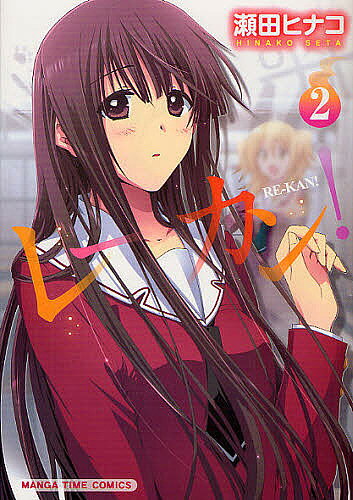 著者瀬田ヒナコ(著)出版社芳文社発売日2012年02月ISBN9784832250468キーワード漫画 マンガ まんが れーかん2まんがたいむこみつくす52221ー12 レーカン2マンガタイムコミツクス52221ー12 せた ひなこ セタ ...
