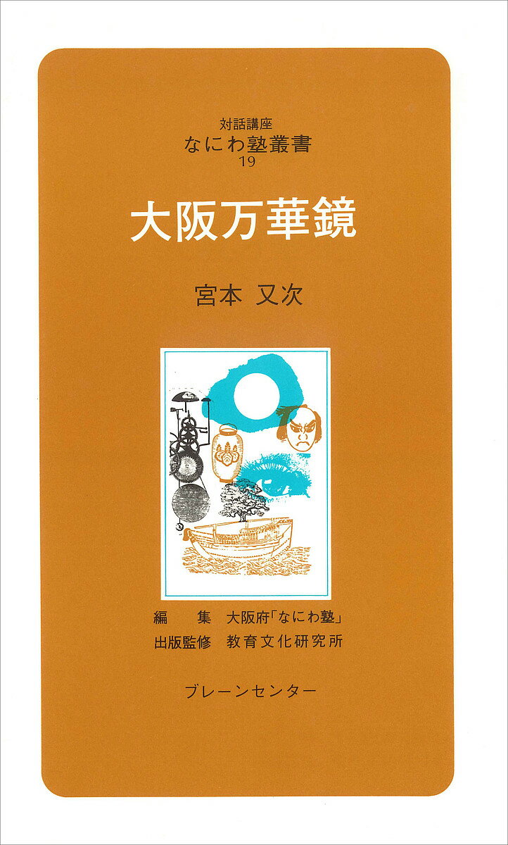 出版社ブレーンセンター発売日1985年07月ISBN9784833901192キーワードおおさかまんげきようなにわじゆくそうしよ19 オオサカマンゲキヨウナニワジユクソウシヨ19 みやもと またじ ミヤモト マタジ9784833901192...