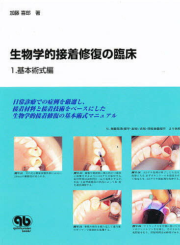 著者加藤喜郎(著)出版社クインテッセンス出版発売日1997年01月ISBN9784874175309ページ数219Pキーワードせいぶつがくてきせつちやくしゆうふくのりんしよう1 セイブツガクテキセツチヤクシユウフクノリンシヨウ1 かとう よ...